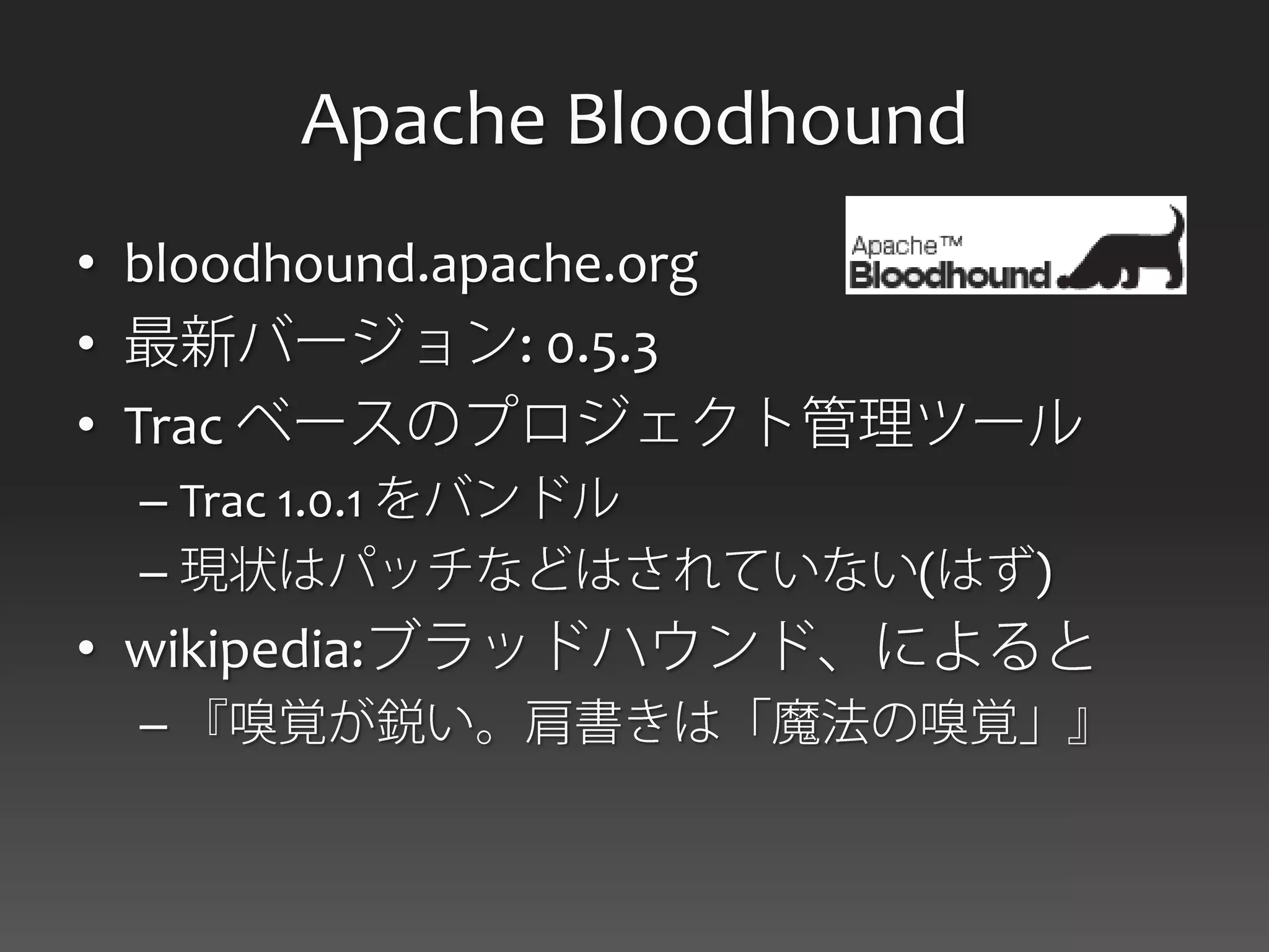 Apache Bloodhound と Trac のさいきん | PPT | Free Download