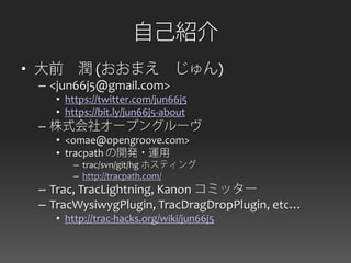 Apache Bloodhound と Trac のさいきん | PPT | Free Download