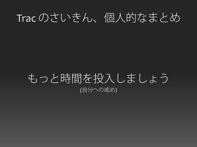 Apache Bloodhound と Trac のさいきん | PPT | Free Download