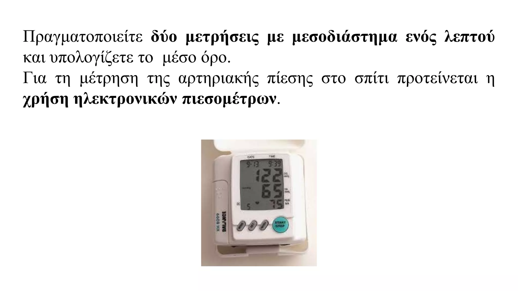 Blood measurement | PPTX