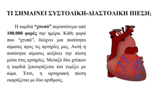 Blood measurement | PPTX