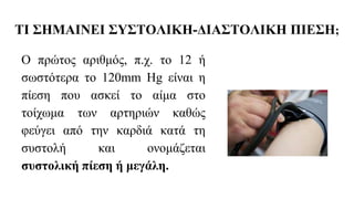 Blood measurement | PPTX