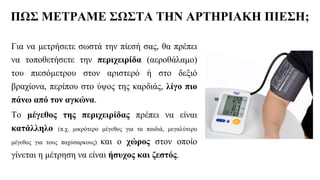 Blood measurement | PPTX