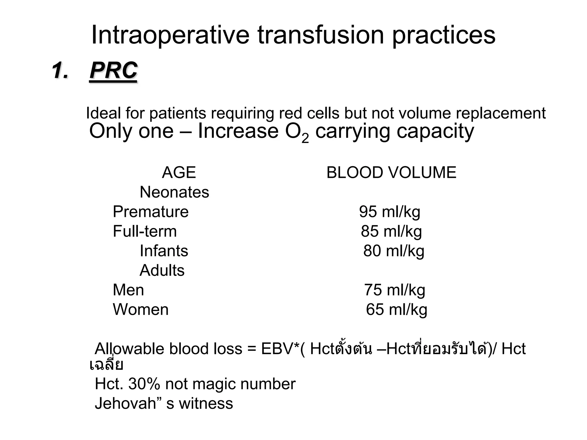 Blood transfusion basics | PPT
