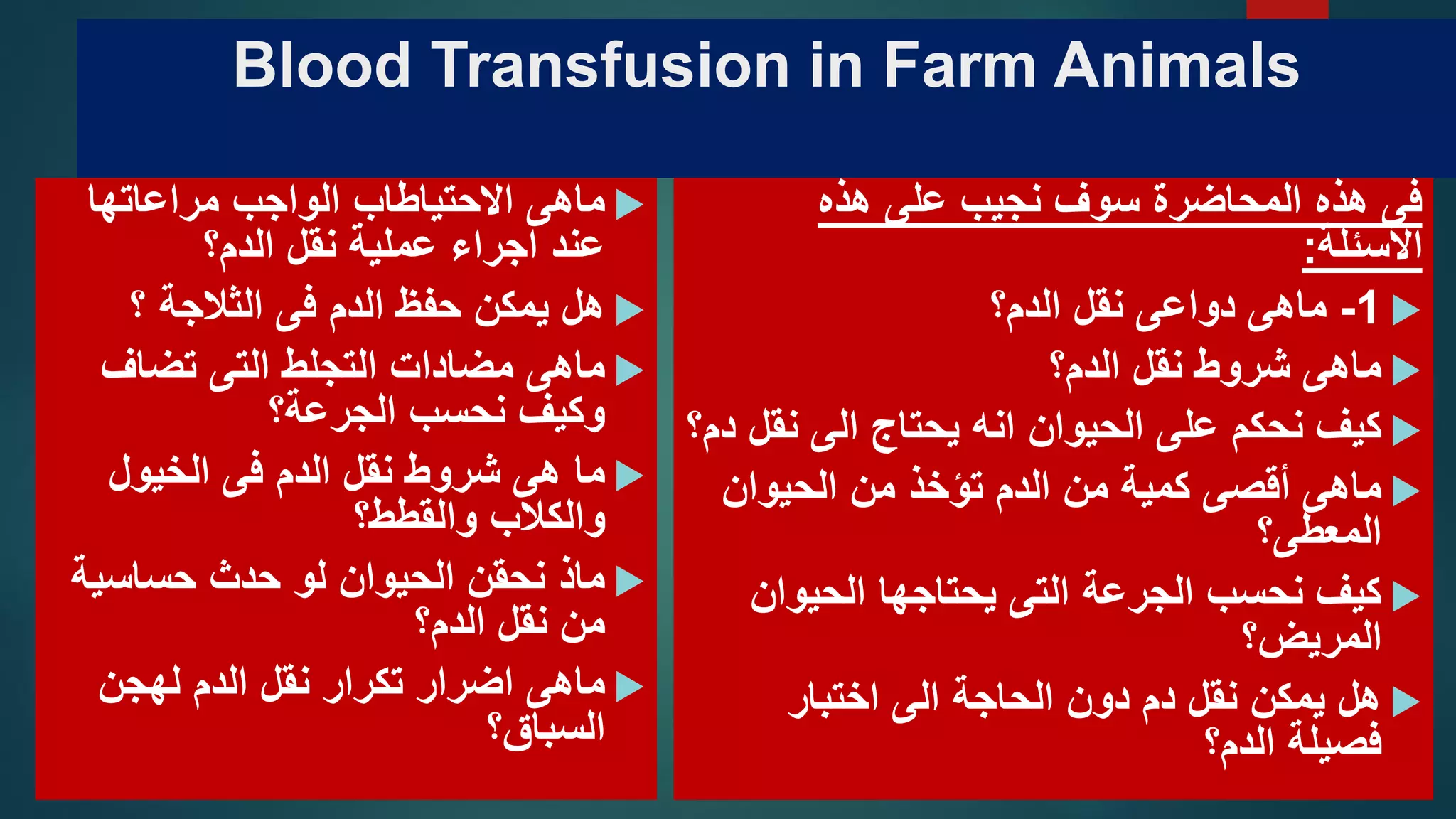 Blood transfusion in farm animals prof dr. hamed attia | PDF