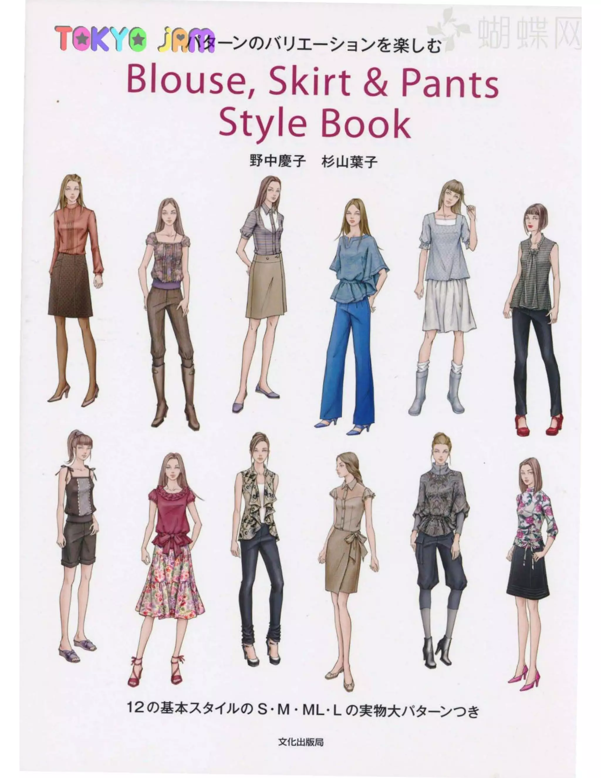Bloue skirt pant style book | PDF