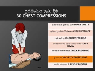 Basic life support | PPTX