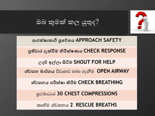 Basic life support | PPTX