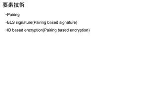 BLS Based Discreet Log Contracts | PPT