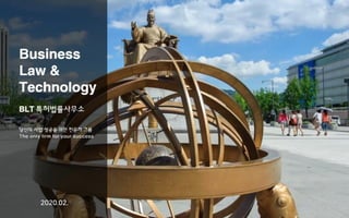 BLT patent and law office 2020.02.02