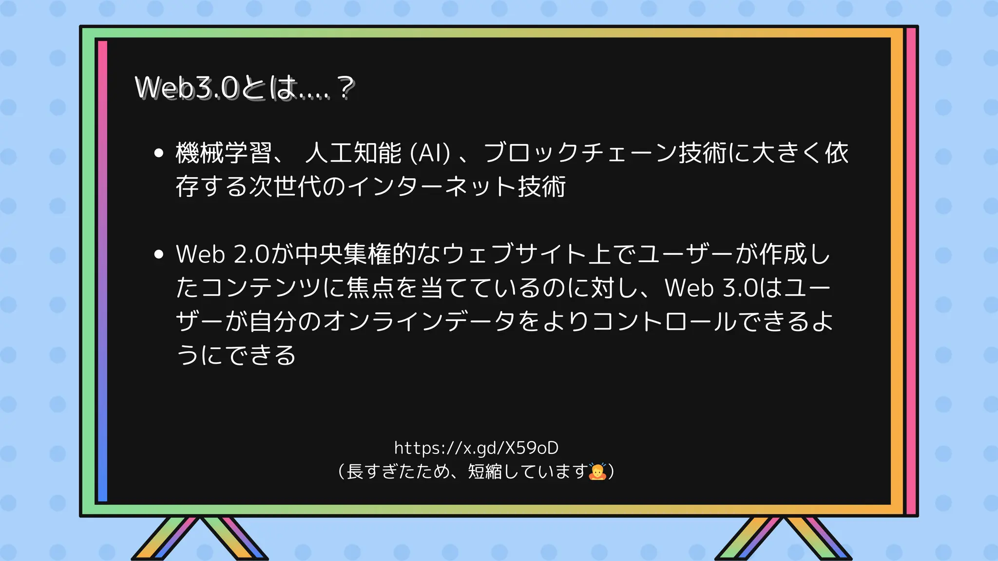 FlutterとWeb 3 (YOUTRUST x ゆめみ Flutter LT会@渋谷＆オンライン #5の登壇資料) | PPT
