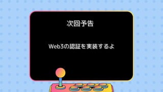 FlutterとWeb 3 (YOUTRUST x ゆめみ Flutter LT会@渋谷＆オンライン #5の登壇資料) | PPT