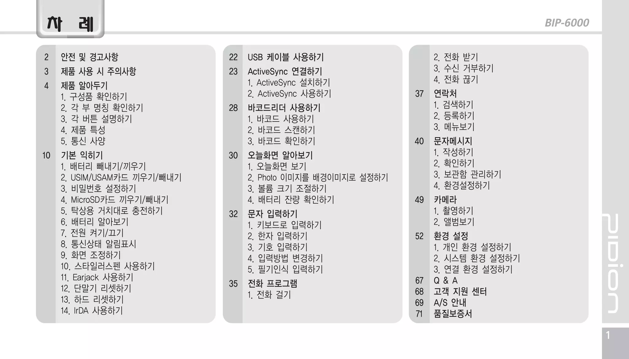 블루버드PDA Bluebird BIP-6000Max 2D RFID 산업용PDA 바코드PDA 매뉴얼 | PDF
