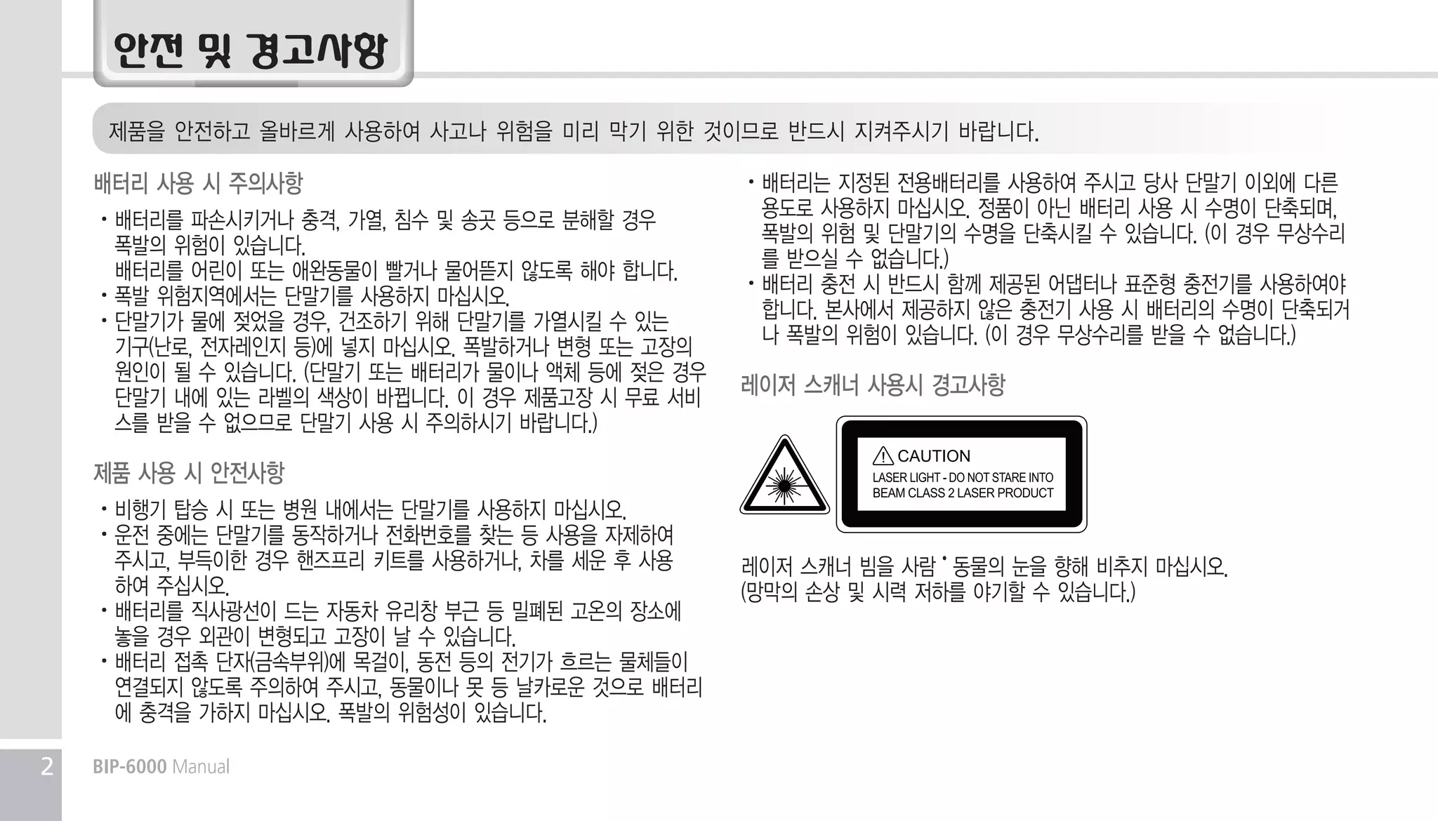 블루버드PDA Bluebird BIP-6000Max 2D RFID 산업용PDA 바코드PDA 매뉴얼 | PPT