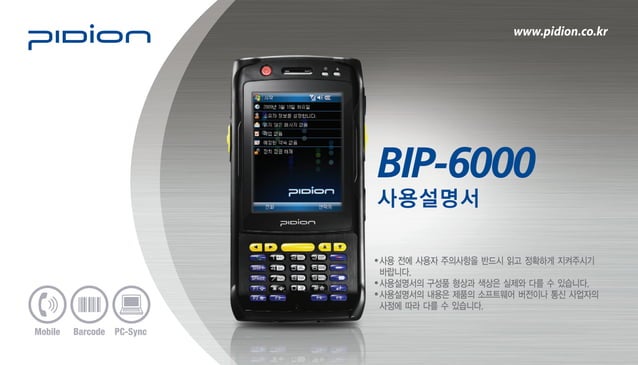 블루버드PDA Bluebird BIP-6000Max 2D RFID 산업용PDA 바코드PDA 매뉴얼 | PPT
