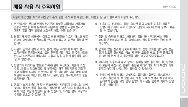 블루버드PDA Bluebird BIP-6000Max 2D RFID 산업용PDA 바코드PDA 매뉴얼 | PPT