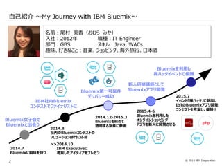 私のあれこれBluemix体験談 | PDF