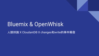 Bluemix&OpenWhisk | PPT