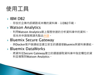 Bluemix Secure Gateway and DataWorks - Watson Analytics | PPT