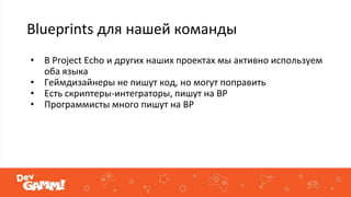 Blueprint vs. C++ in UE4 | PPTX | Programming Languages | Computing