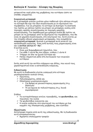 B lyk biology | PDF
