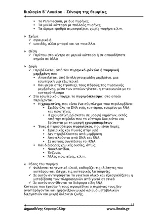 B lyk biology | PDF