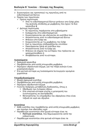 B lyk biology | PDF