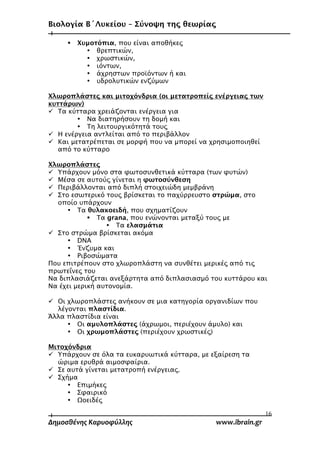 B lyk biology | PDF
