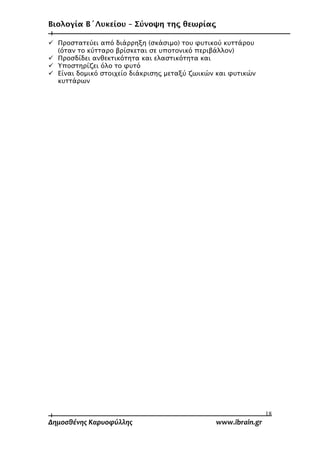 B lyk biology | PDF
