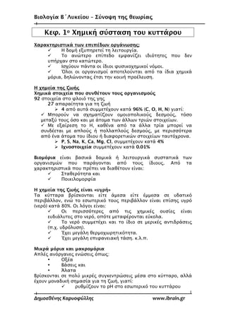 B lyk biology | PDF