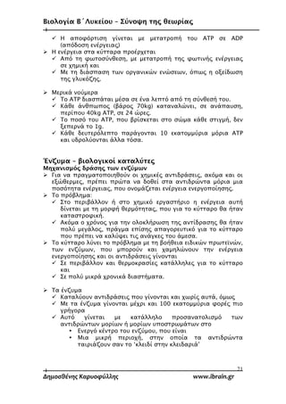 B lyk biology | PDF