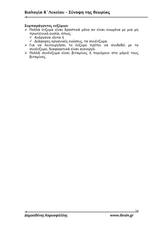 B lyk biology | PDF