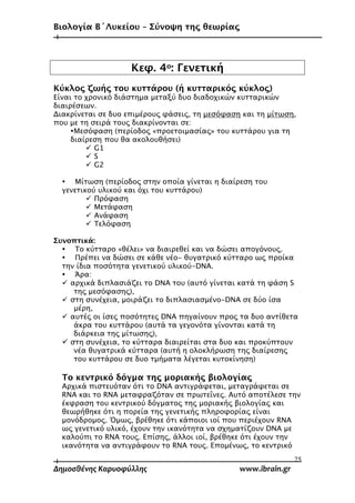B lyk biology | PDF