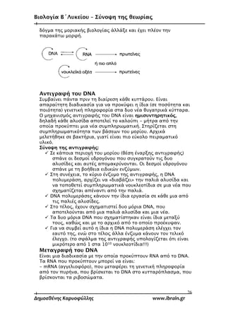 B lyk biology | PDF