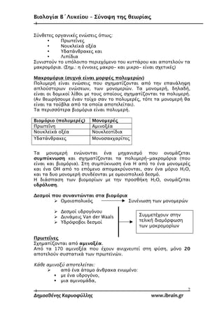 B lyk biology | PDF