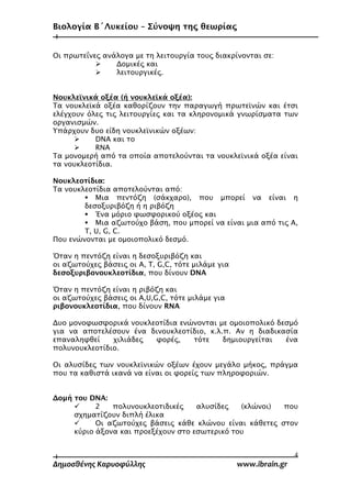 B lyk biology | PDF