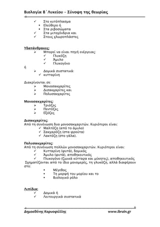 B lyk biology | PDF