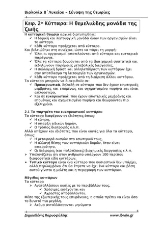 B lyk biology | PDF