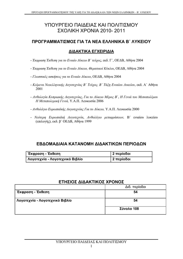 B lykeiou 2010 | PDF