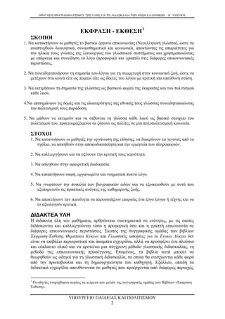 B lykeiou 2010 | PDF