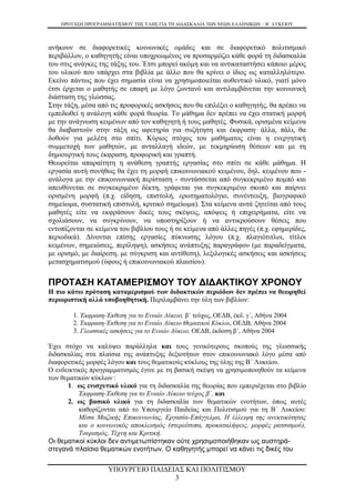 B lykeiou 2010 | PDF