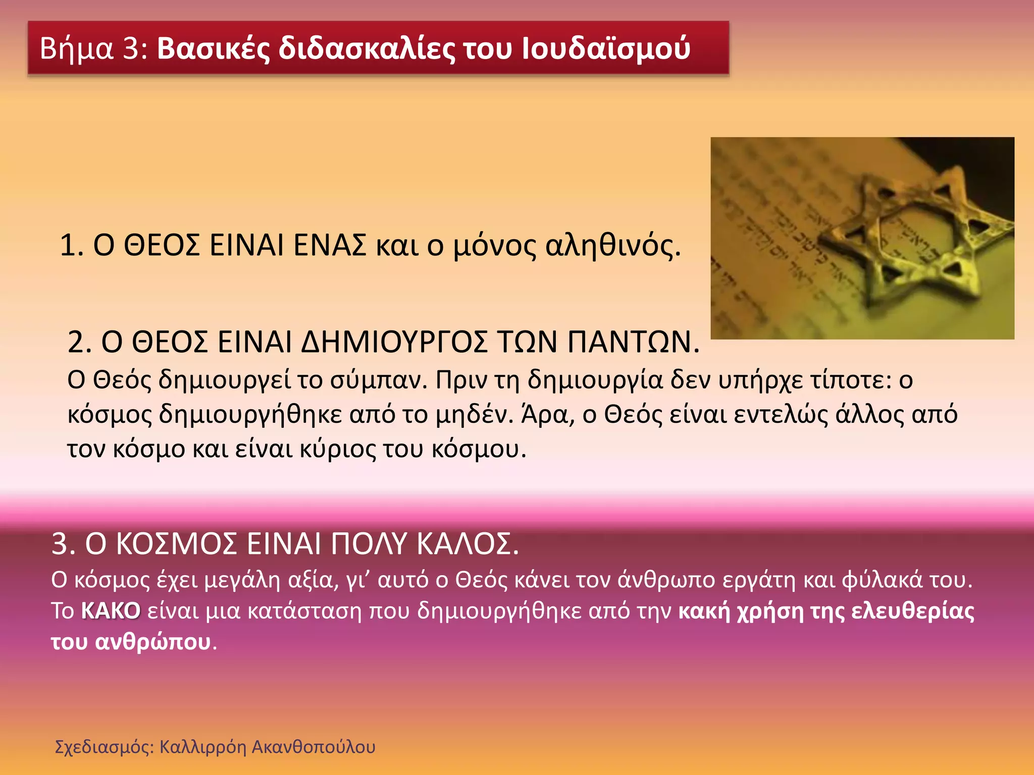Β΄ Λυκείου_4.3. Ιουδαϊσμός | PPT
