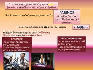 Β΄ Λυκείου_4.3. Ιουδαϊσμός | PPT