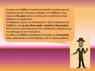 Β΄ Λυκείου_4.3. Ιουδαϊσμός | PPT