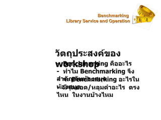 Benchmarking Library Service and Operation | PPT