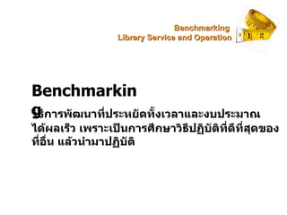 Benchmarking Library Service and Operation | PPT