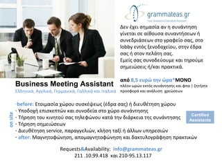 Business Meeting Assistant | PPT
