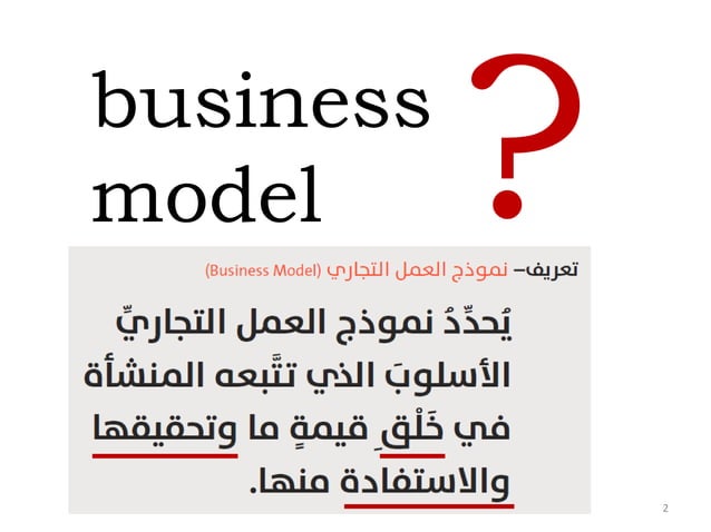 Business Model Canvas In Arabic - إبتكار نموذج العمل التجاري | PDF ...