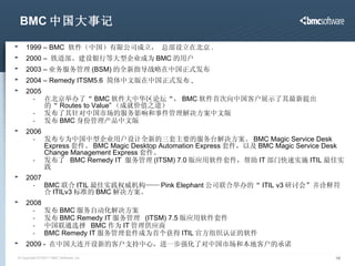 Bmc china presentation_workshop_chi | PPT