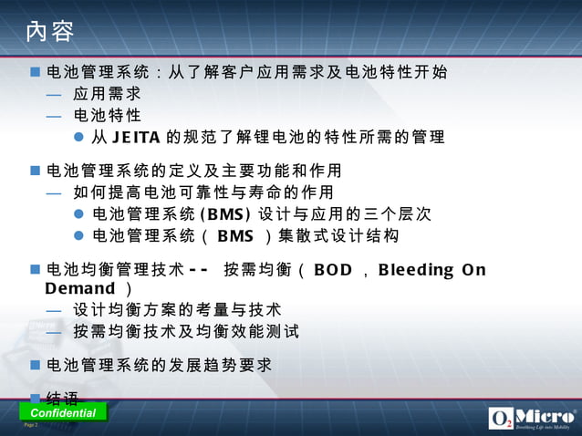 Bms presentation simplified chinese | PPT